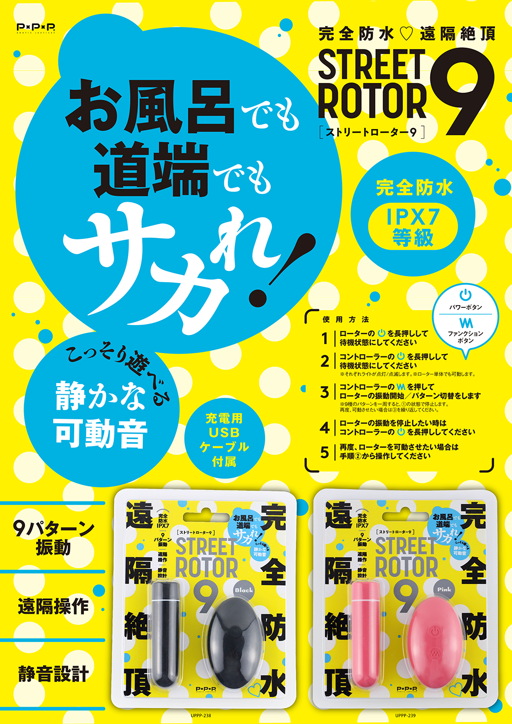 完全防水_遠隔絶頂 STREET ROTOR 9 [ストリート ローター 9] pink