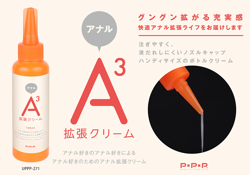A3アナル拡張クリーム 120ml
